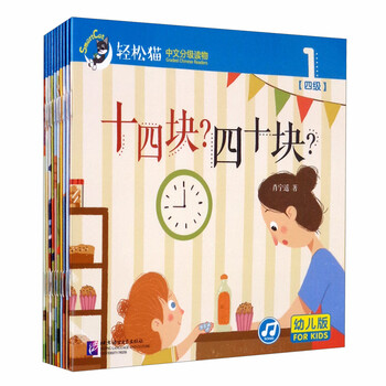 轻松猫—中文分级读物（幼儿版）第四级