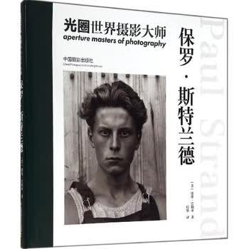 光圈世界摄影大师保罗·斯特兰德