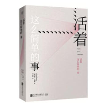 包邮：活着这么简单的事哲学/宗教卡夫卡 图书