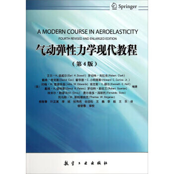 气动弹性力学现代教程