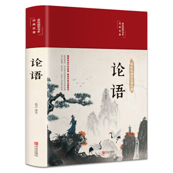 论语(布面 彩图珍藏版 美绘国学系列)