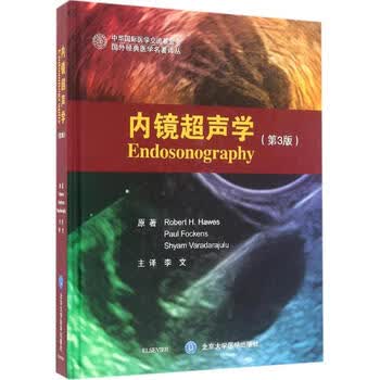 内镜超声学(第3版) 书籍