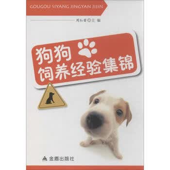 狗狗饲养经验集锦