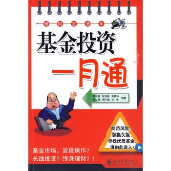 基金投资一月通【正版图书】