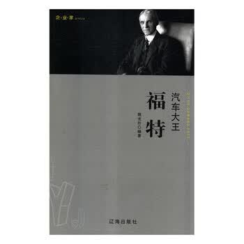 汽车大王福特