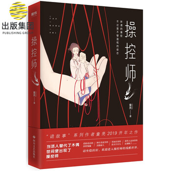 操控师