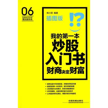 我的本炒股入门书 杨小丽著 中国铁道出版社