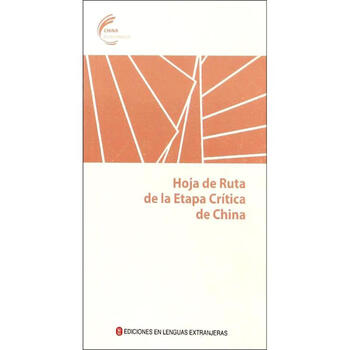 中国改革攻坚路线图