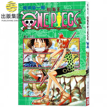 航海王(卷9眼泪)