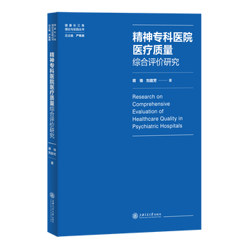 精神专科医院医疗质量综合评价研究