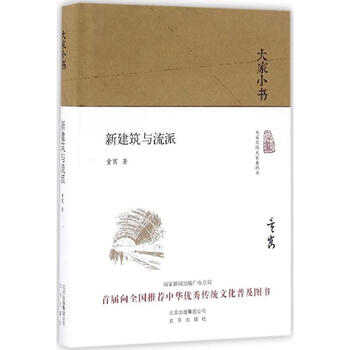 新建筑与流派