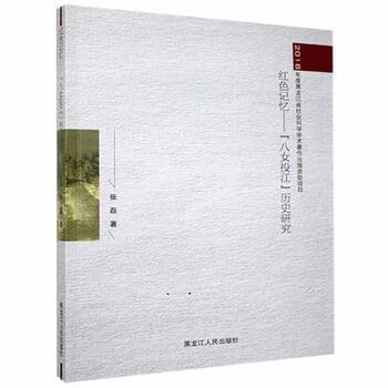 红色记忆 9787207115201 传记书籍