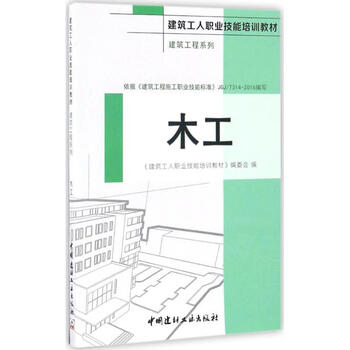 木工