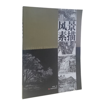 风景素描