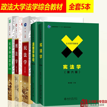 701法硕法学2022考研中国政法大学法学考研教材民法学江平宪法学焦洪昌综刑法曲新久民诉宋朝武