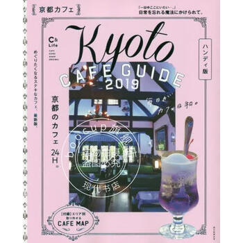 进口日文 介绍指南 京都Cafe 2019 便携版 京都カフェ 2019 ハンディ版