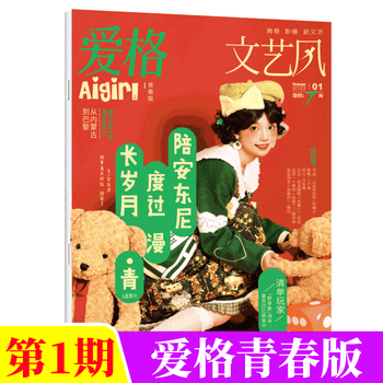 文艺风 aigirl 爱格杂志 2022年1月 青春版