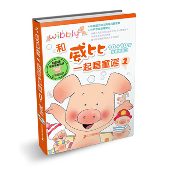 和威比一起唱童谣 1