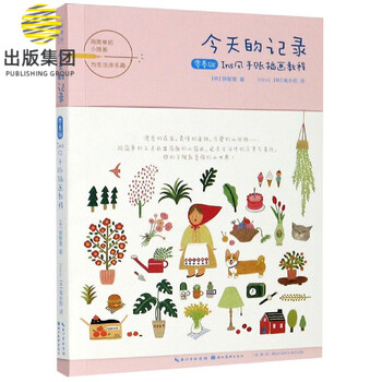 今天的记录(零基础Ins风手账插画教程)