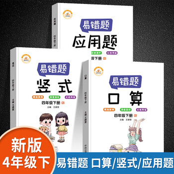 小学数学口算题卡四年级下册人教加乘除四则混合运算简便计算竖式脱式计算题下同步笔算速算天天练应用题专项
