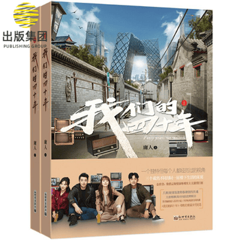 我们的四十年(上下) 共2册