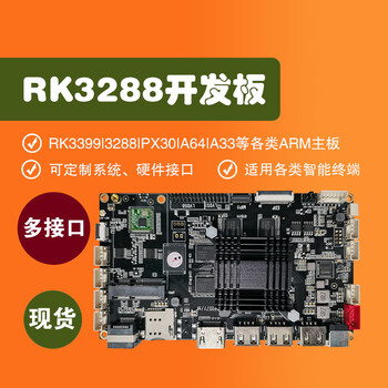 RK3288瑞芯微人工智能开发板Android安卓工业级控制主板 3288主板+10.1寸显示屏触摸屏【图片 价格 品牌 报价】-京东