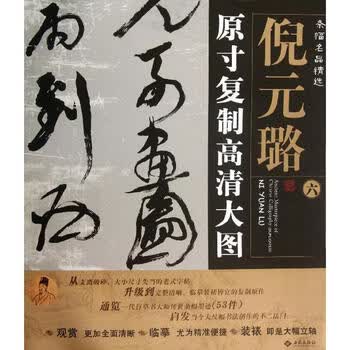 条幅名品精选:原寸复制高清大图.倪元璐6