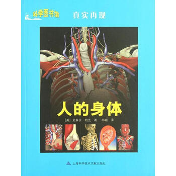 人的身体 (英)史蒂夫.帕克  邱硕 译 书籍