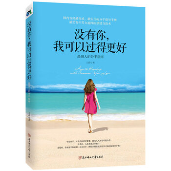 没有你，我可以过得更好