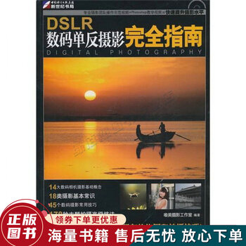 DSLR数码单反摄影完全指南