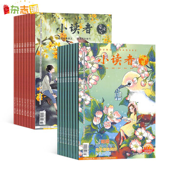 小读者爱读写+小读者阅世界杂志组合 杂志铺 2022年7月起订阅 组合半年共12期 写作技巧提高 全国小学生优秀作文素材阅读  小学生作文辅导课外阅读期刊杂志