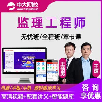 中大网校2022注册监理工程师考试教材精讲视频课件在线培训历年真题押题模拟试题库准题库建设工程监tz 无忧班(教材精讲+电子讲义+每日一练+考点练习+历 「水利工程」监理工程师-全套四科