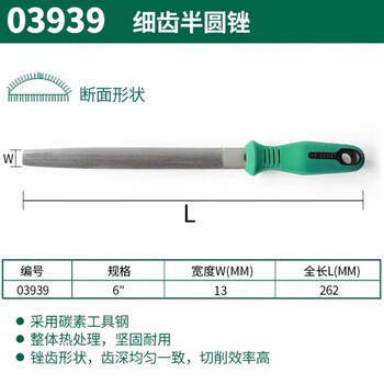 【世达03939】世达（SATA）03939细齿半圆锉6英寸钢锉金属锉子打磨工具维修锉刀1把【行情 报价 价格 评测】-京东