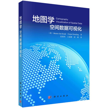 地图学(空间数据可视化)