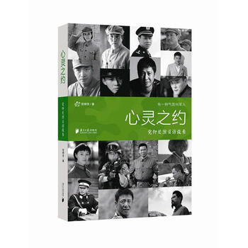 心灵之约