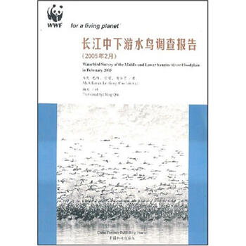 长江中下游水鸟调查报告
