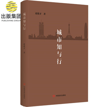城市知与行(精)
