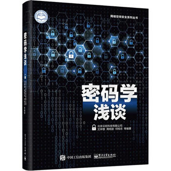 密码学浅谈