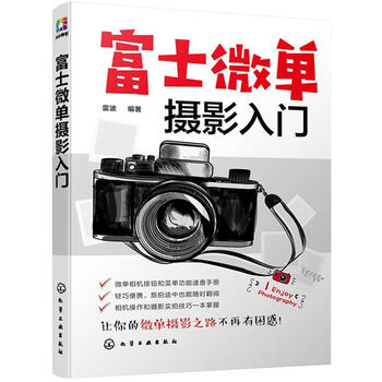 富士微单摄影入门雷波化学工业出版社9787122339669 摄影书籍
