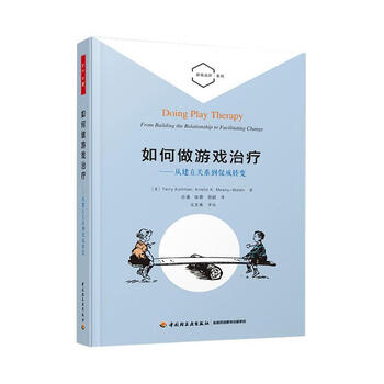 如何做游戏心理学  图书