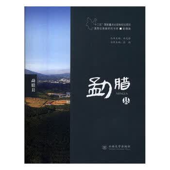 包邮：勐腊县 旅游/地图 勐腊县概况  图书