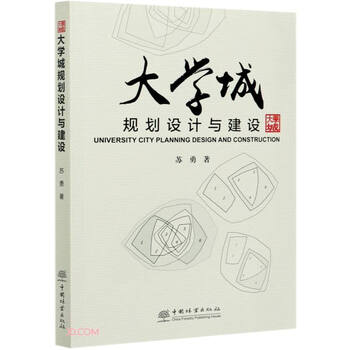 大学城规划设计与建设