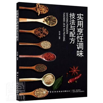 实用烹饪调味技法与配方9787518067688 张云甫中国纺织出版社烹饪美食