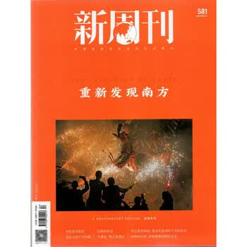 新周刊2021年4期 期刊杂志