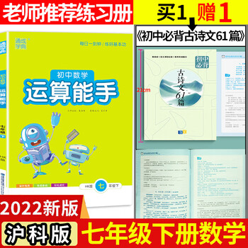 【包邮】2021新版七年级下册沪科版数学运算能手HK计算题强化训练初一必刷专项课堂同步训练基础辅导资料口算运算初中7年级下册