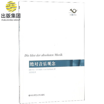 绝对音乐观念/六点音乐译丛