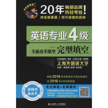 英语专业4级完型填空