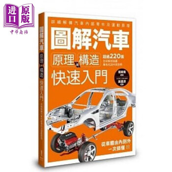 图解汽车原理与构造 快速入门 周晓飞 枫叶社