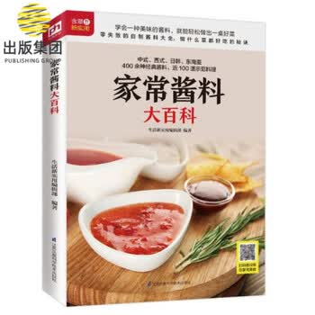 家常酱料大百科