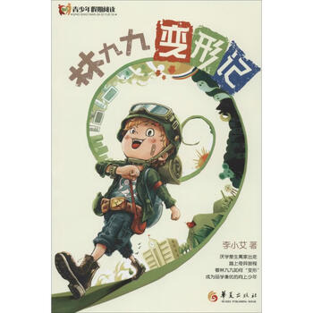 林九九变形记